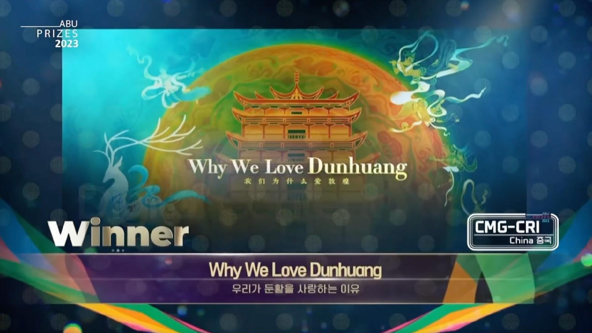 'Why We Love Dunhuang' wins ABU Prize for Digital Content Award - CGTN