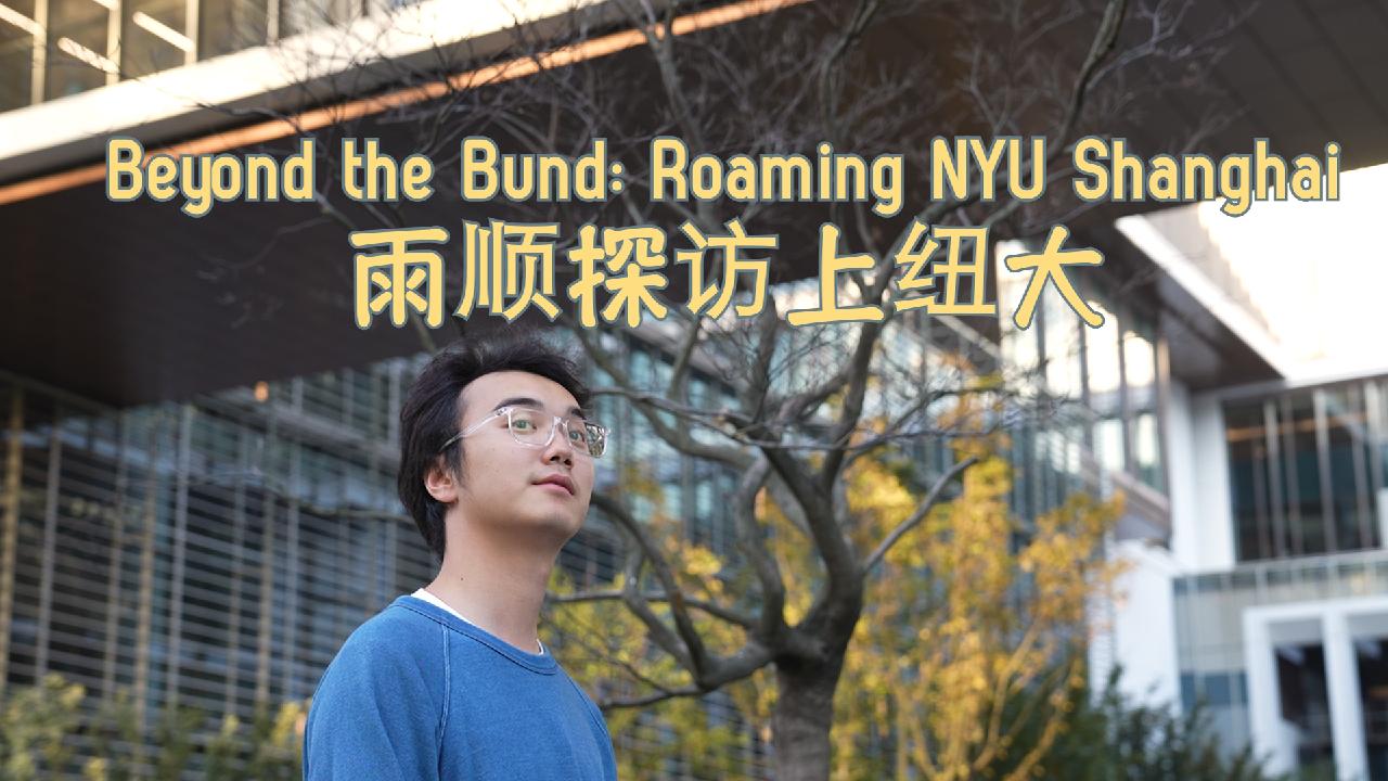 Beyond the Bund: Roaming NYU Shanghai - CGTN