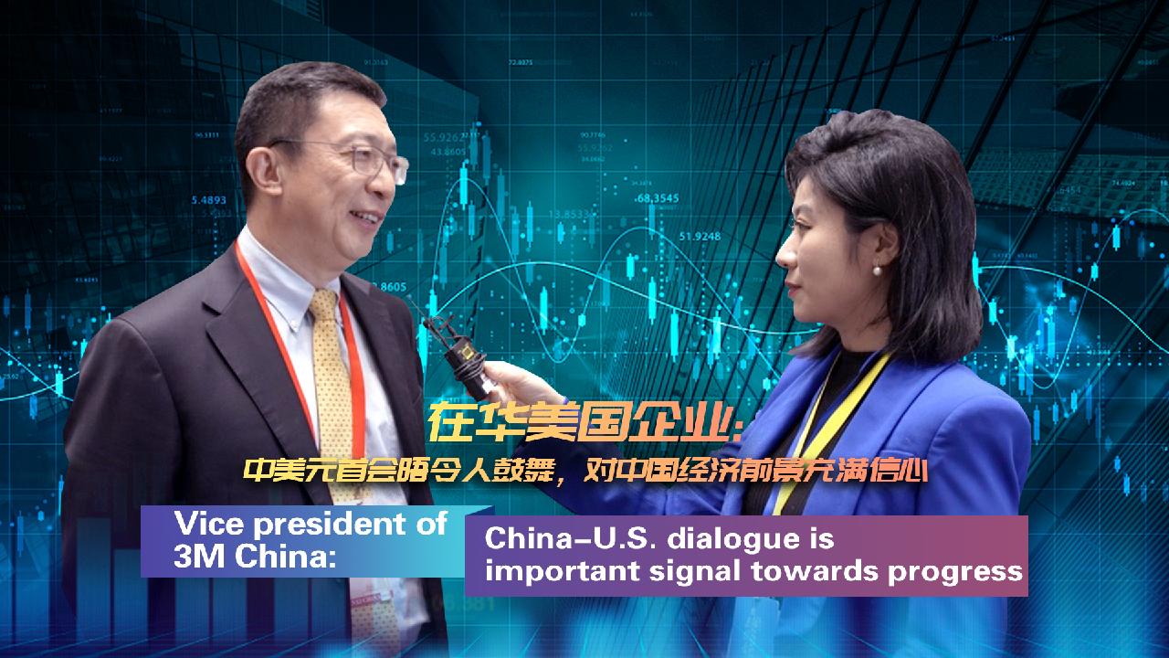 3M China VP: China-U.S. dialogue is important signal towards progress ...