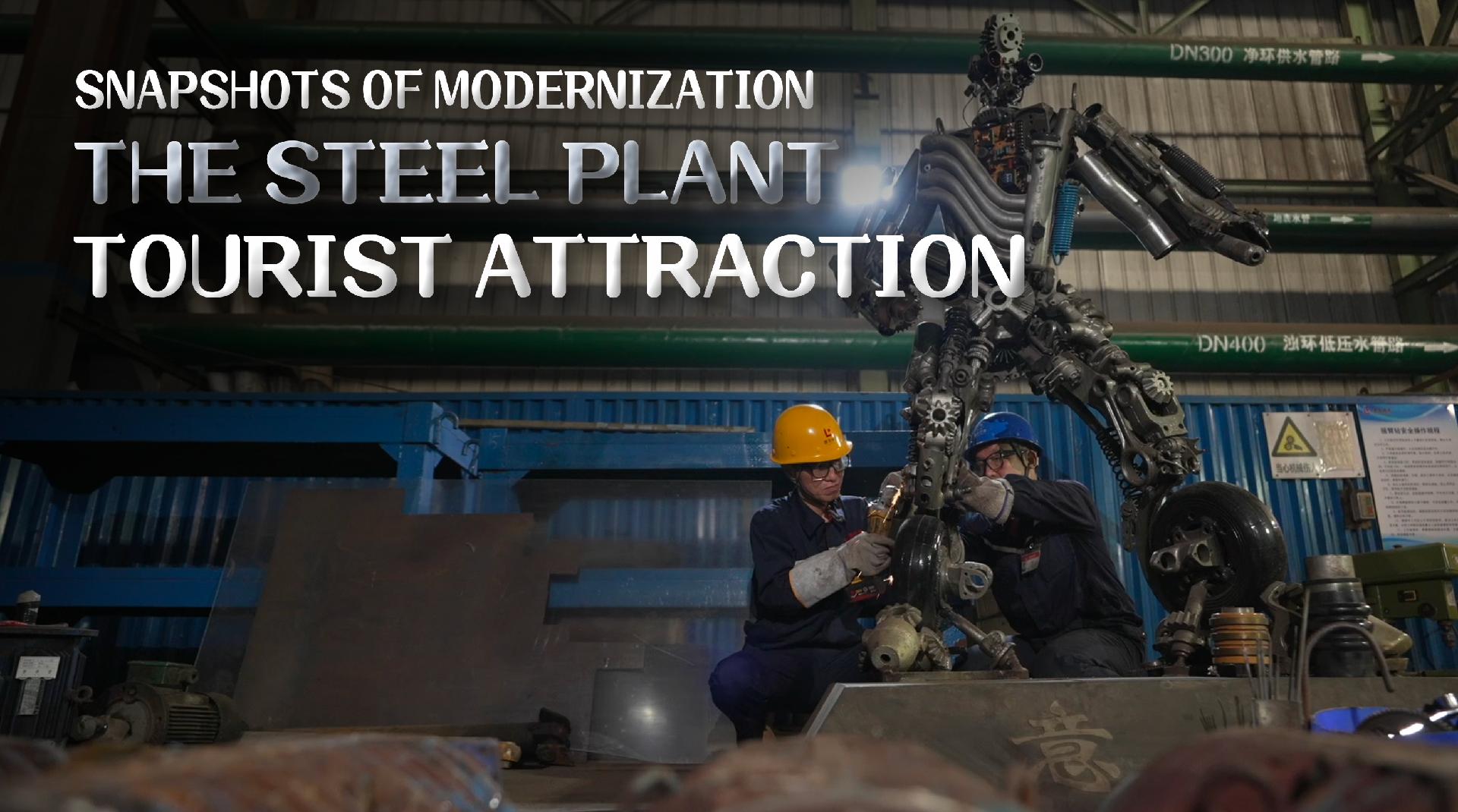 Snapshots of Modernization: The steel plant tourist attraction - CGTN