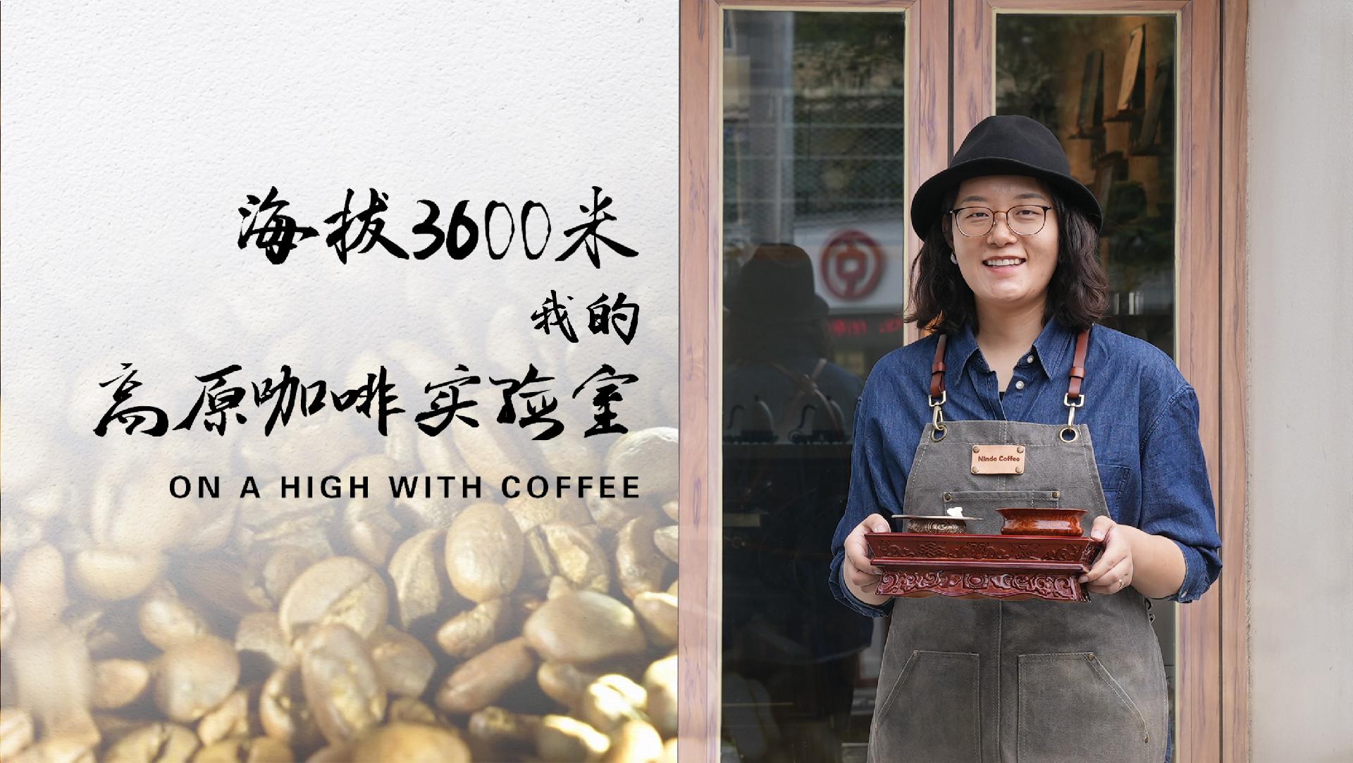 On a high with coffee - CGTN