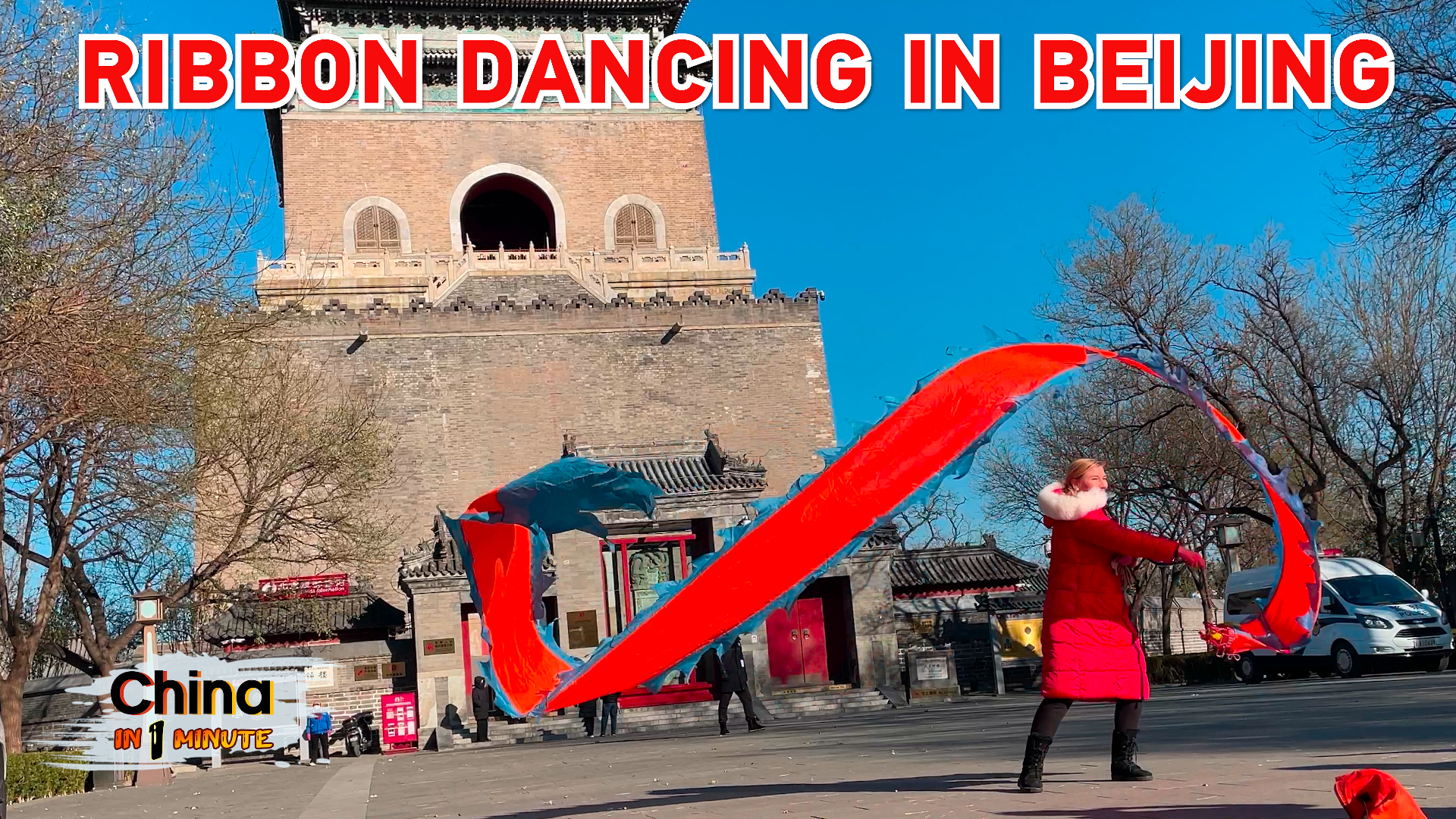 Ribbon dancing at Beijing's Drum and Bell Towers - CGTN