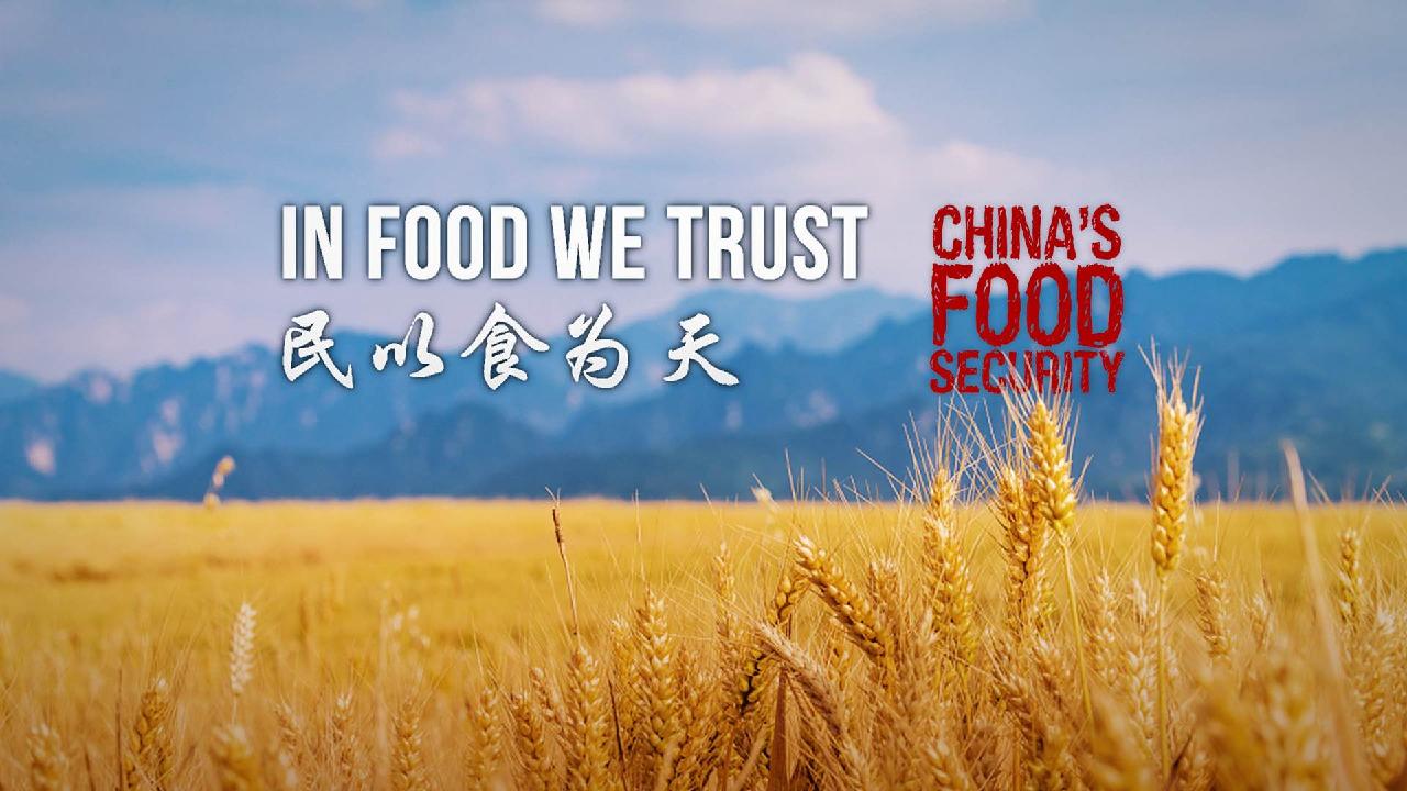 China's food security: In food we trust - CGTN China's food security: In food we trust - CGTN