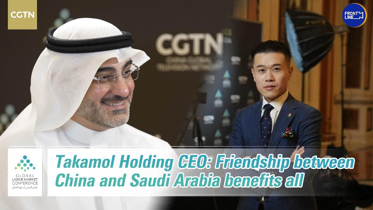 Takamol Holding CEO: China and Saudi Arabia's friendship benefits all - CGTN
