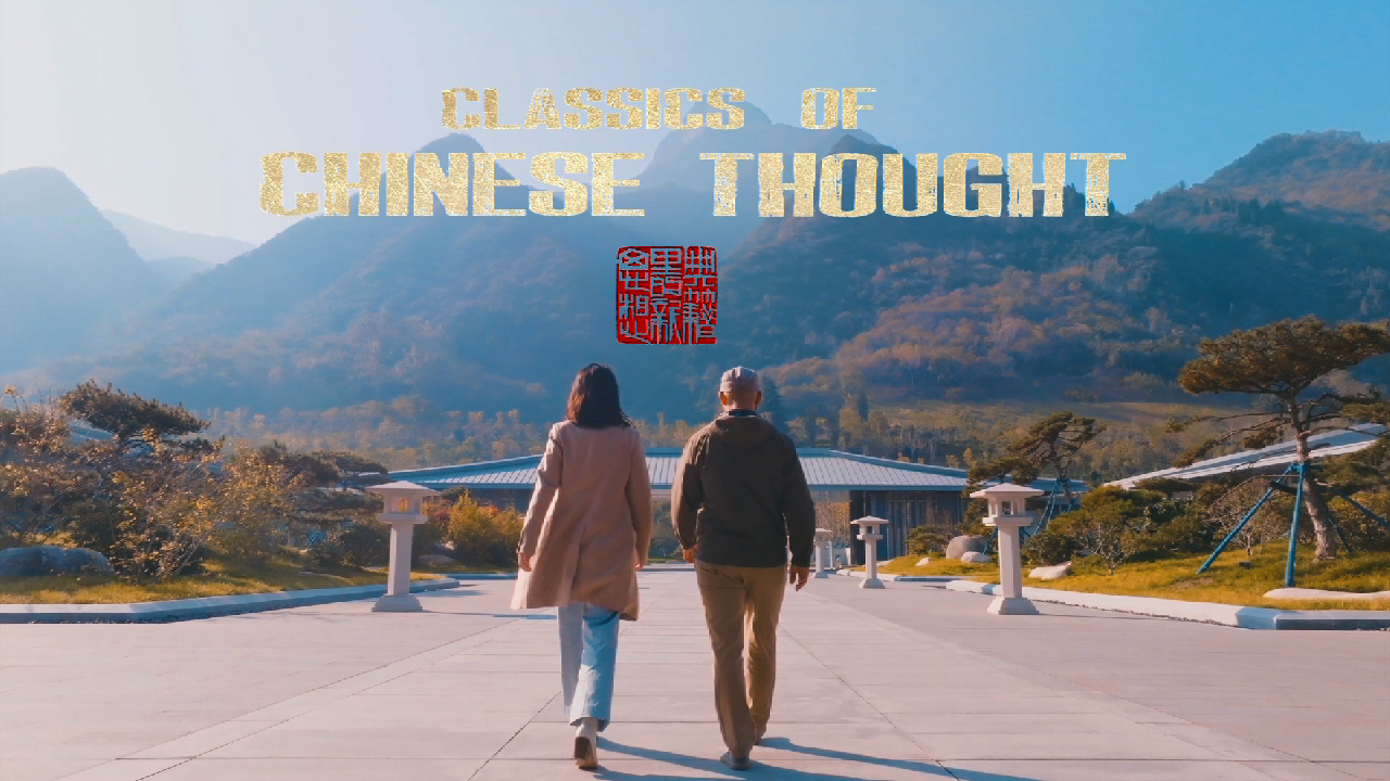 Classics of Chinese Thought: The inclusiveness of Chinese civilization ...