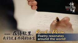 Read a Poem: Poetry resonates around the world! - CGTN