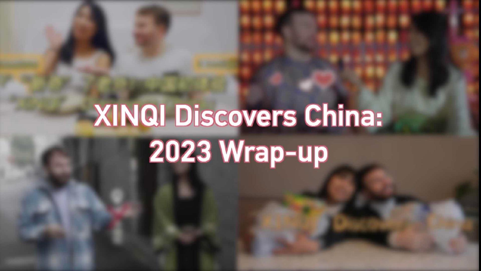 XINQI discovers China: 2023 wrap-up - CGTN