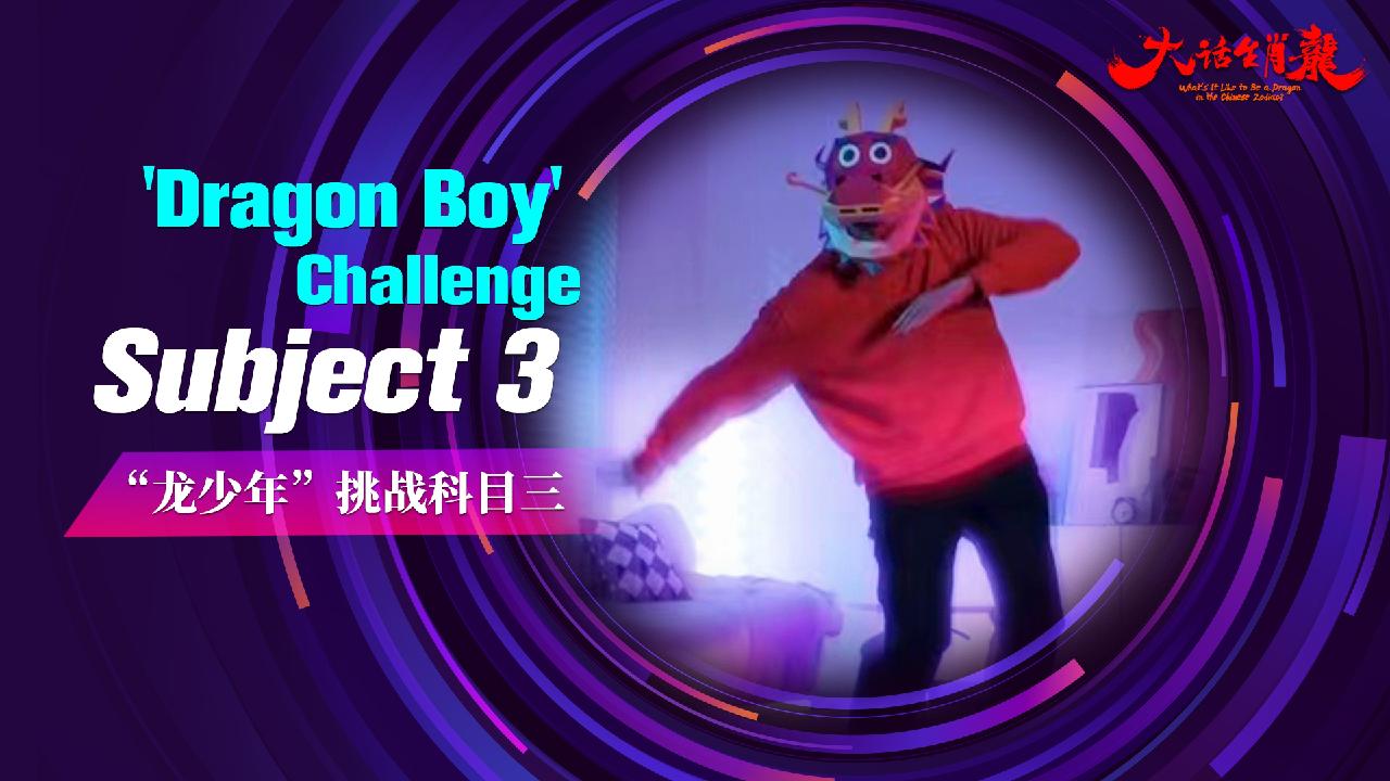 Check this out! 'Dragon Boy' Takes on the Challenge of Subject 3 - CGTN