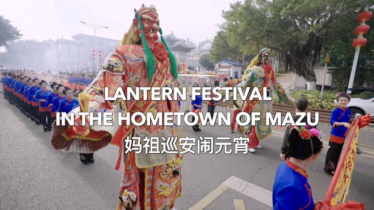 Lantern Festival in the hometown of Mazu - CGTN