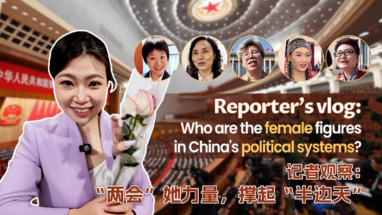 Who are the female figures in China's political systems? - CGTN