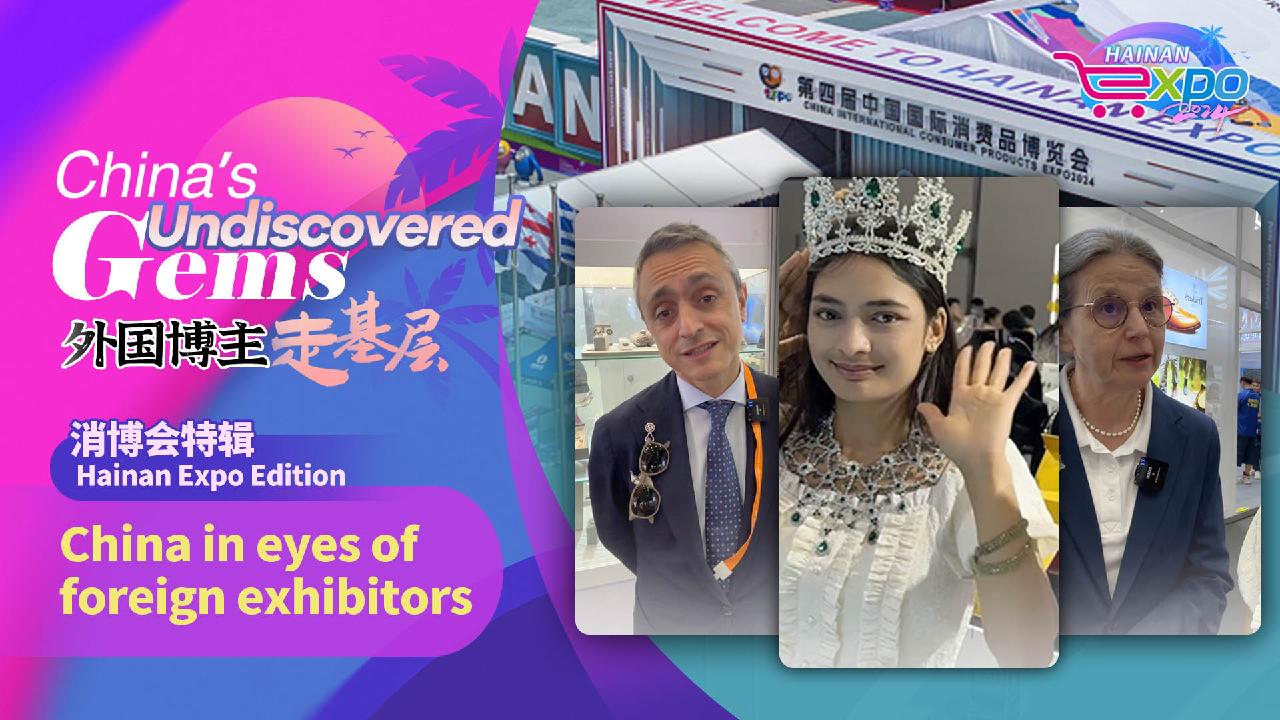China's undiscovered gems: China in the eyes of foreign exhibitors - CGTN
