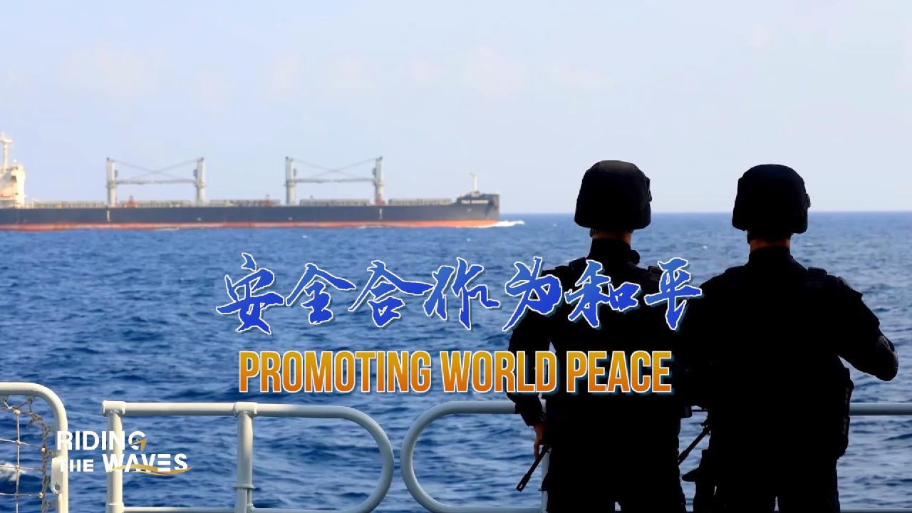 PLA Navy promotes world peace through humanitarian assistance - CGTN
