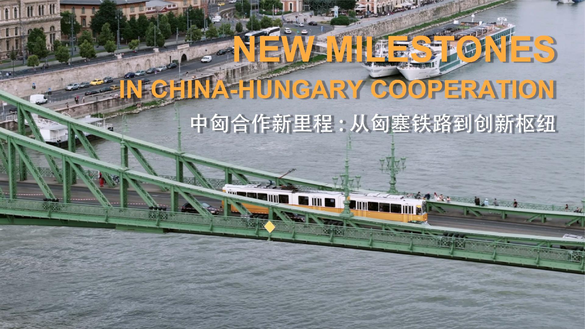 Explore the new milestones in China-Hungary cooperation - CGTN