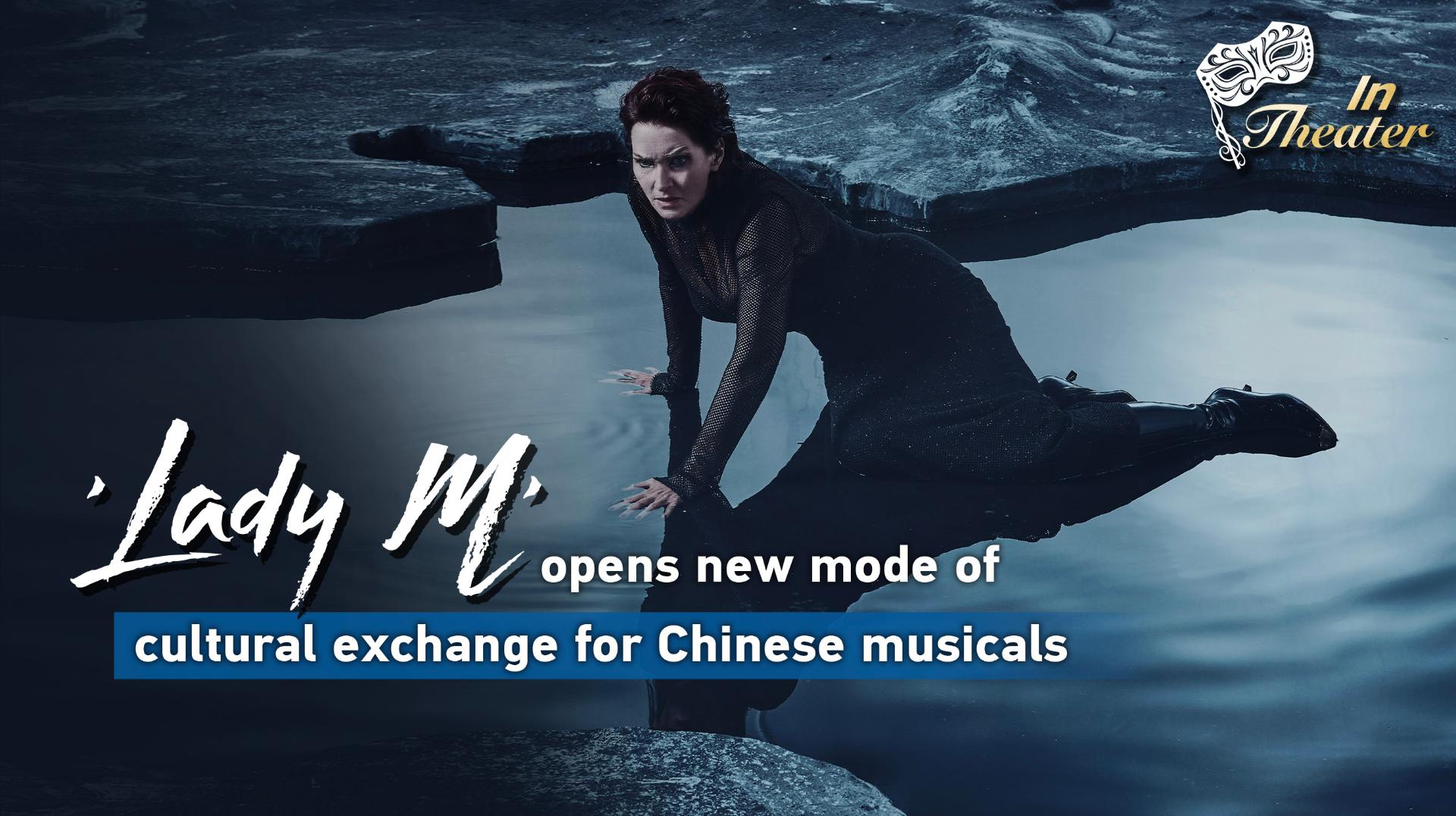 'Lady M' opens new mode of cultural exchange for Chinese musicals - CGTN