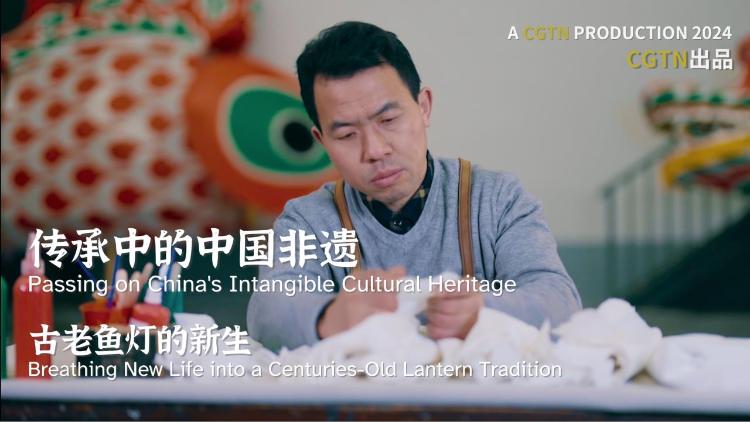 Breathing new life into a centuries-old Chinese lantern tradition - CGTN