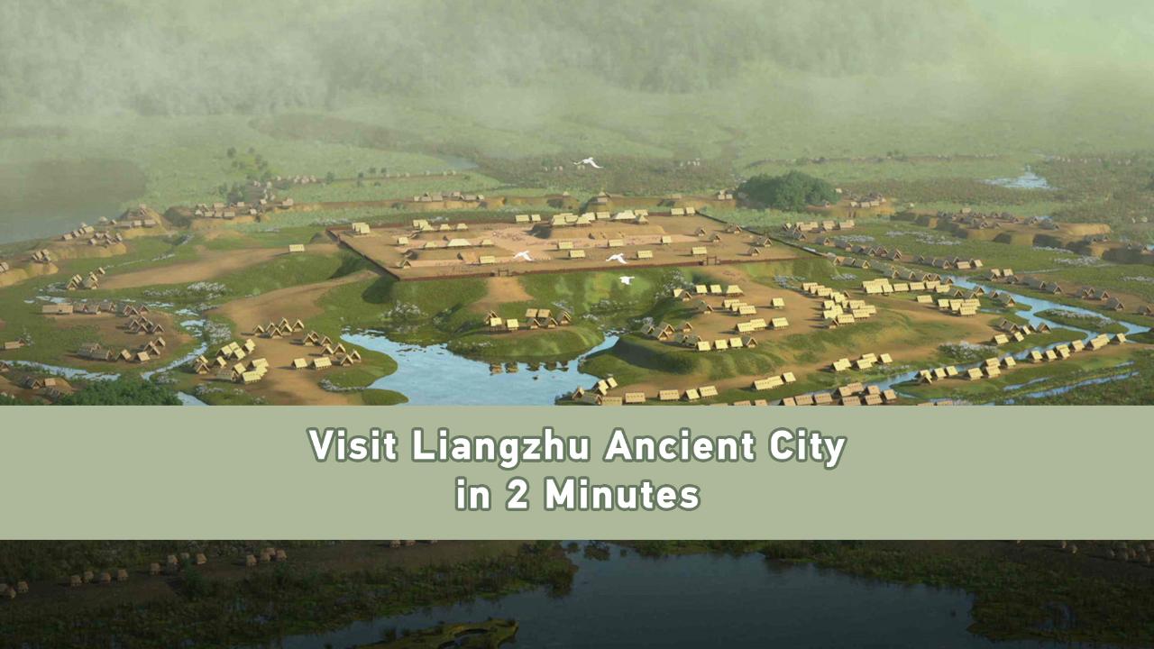 Visit Liangzhu Ancient City in two minutes - CGTN
