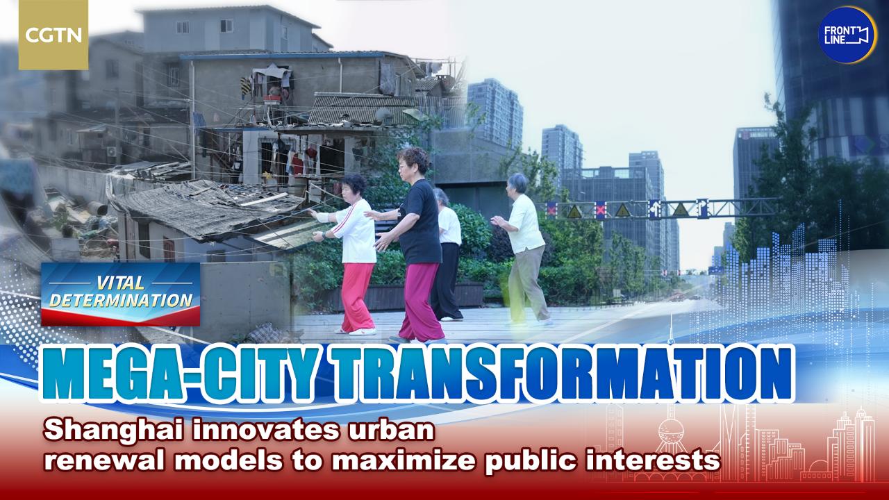 Shanghai innovates urban renewal models to maximize public interests - CGTN