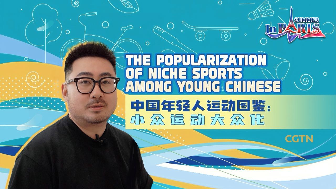 The popularization of niche sports among young Chinese - CGTN