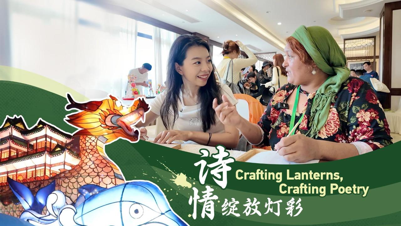 Crafting lanterns, crafting poetry: A journey of artistic expression - CGTN