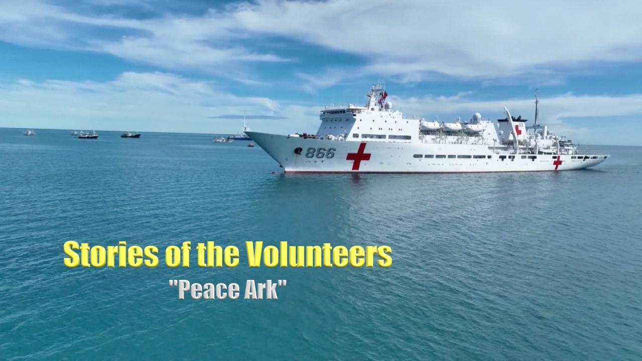 Stories of the Volunteers: Songs of Life on the Peace Ark - CGTN