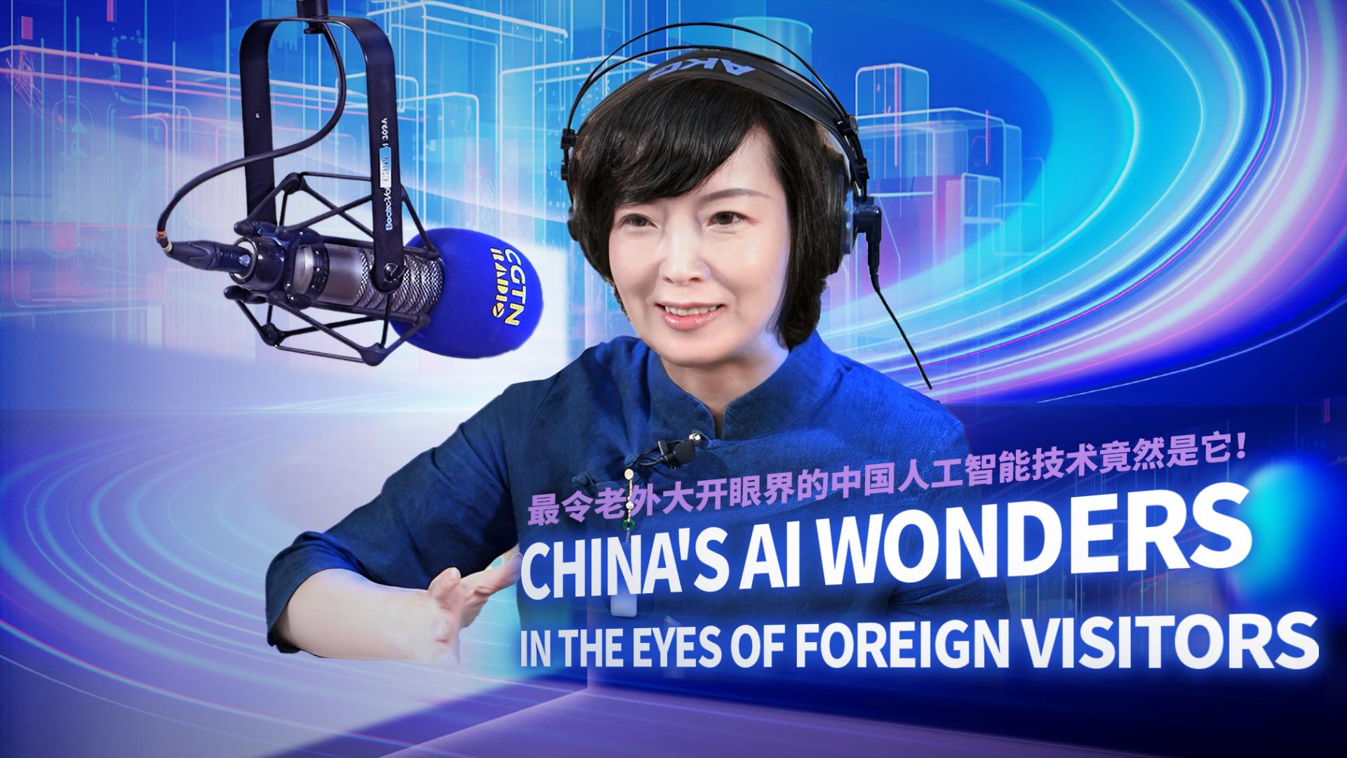 China's AI wonders in the eyes of foreign visitors - CGTN