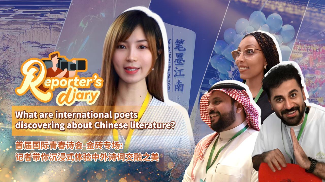 What are international poets discovering about Chinese literature? - CGTN