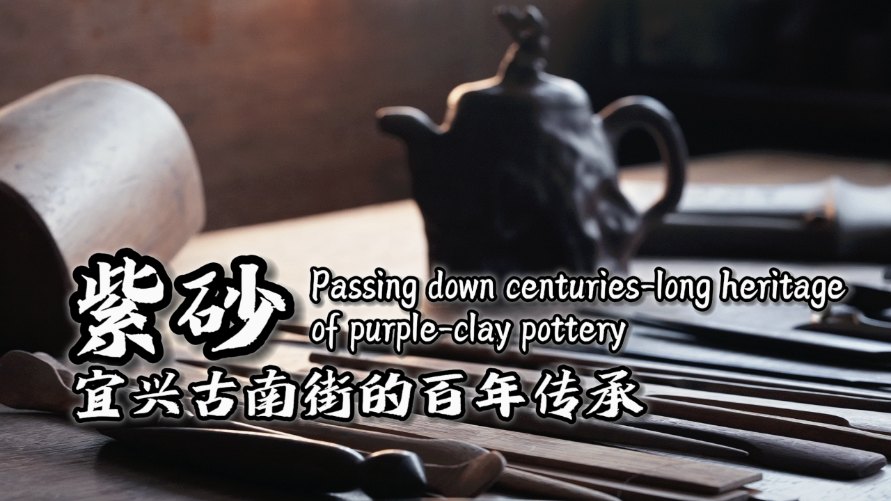 Passing down centuries-long heritage of purple-clay pottery - CGTN
