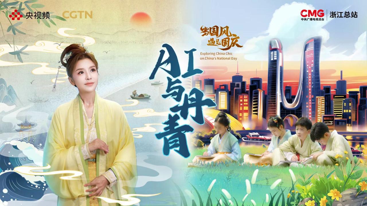 Exploring China chic: AI and traditional Chinese paintings - CGTN