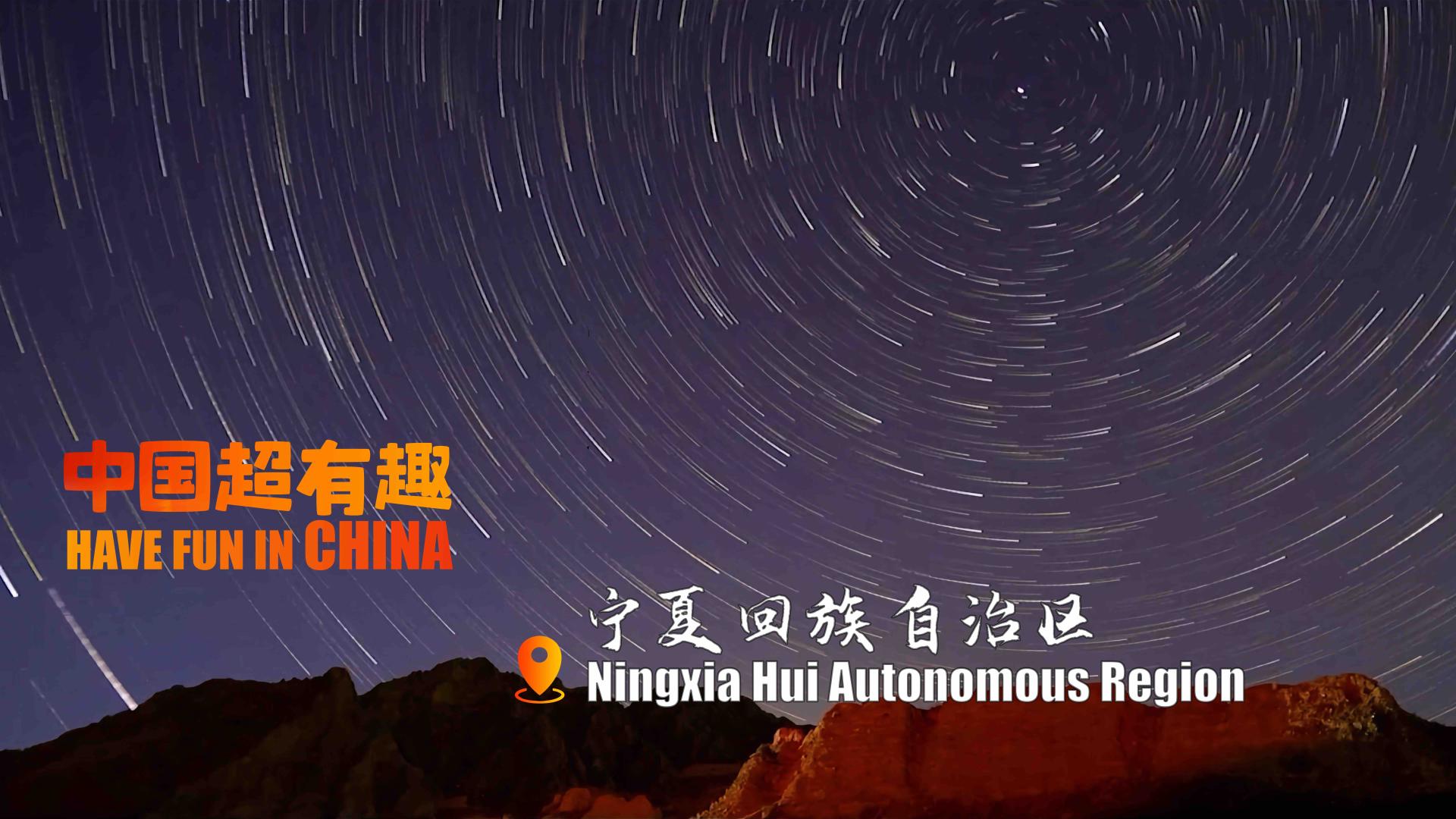 Ningxia: A museum of natural beauty - CGTN