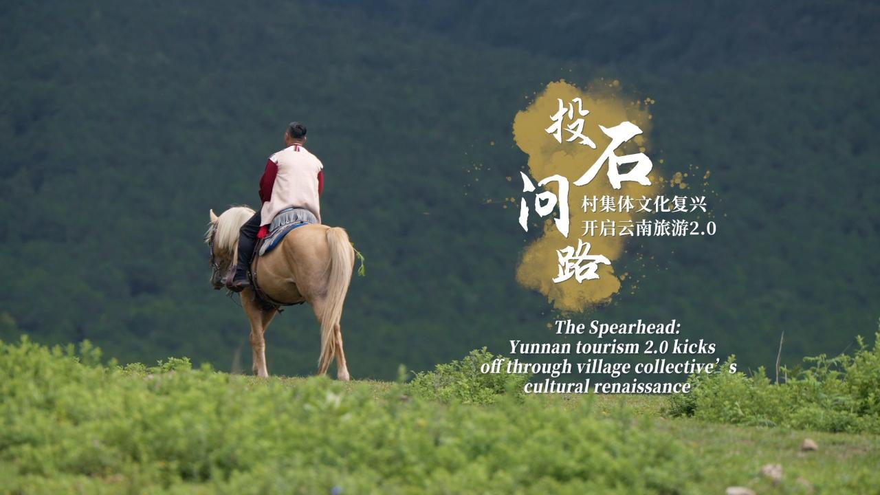Yuhu Village: A model for sustainable tourism, cultural renaissance - CGTN