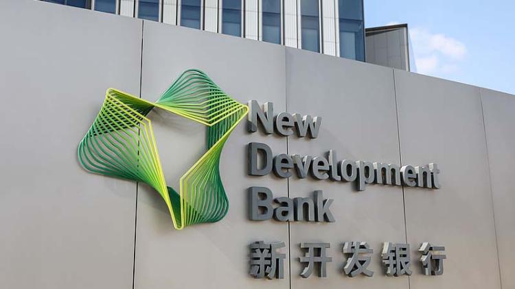 Expert: NDB offers more reliable intl finance access for Global South ...