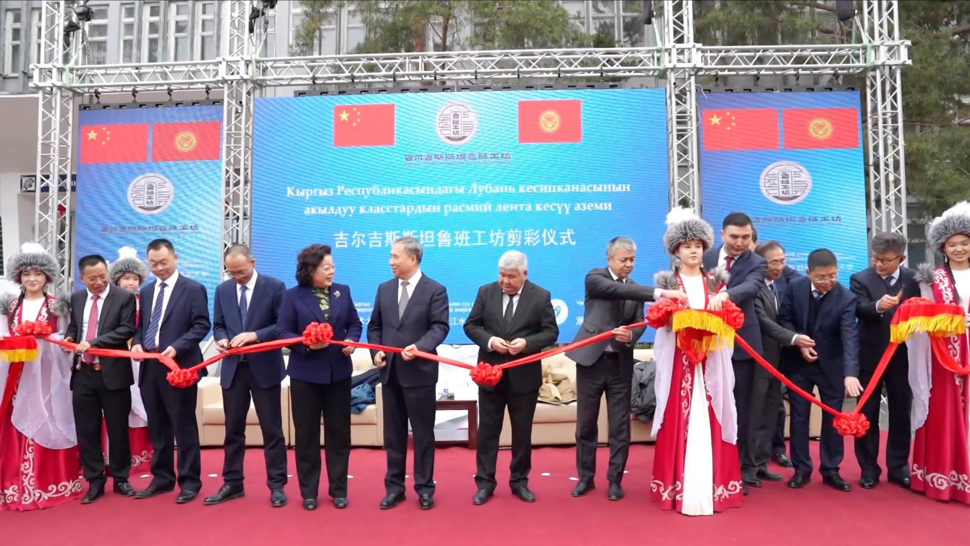 Kyrgyzstan's first Luban Workshop opens - CGTN