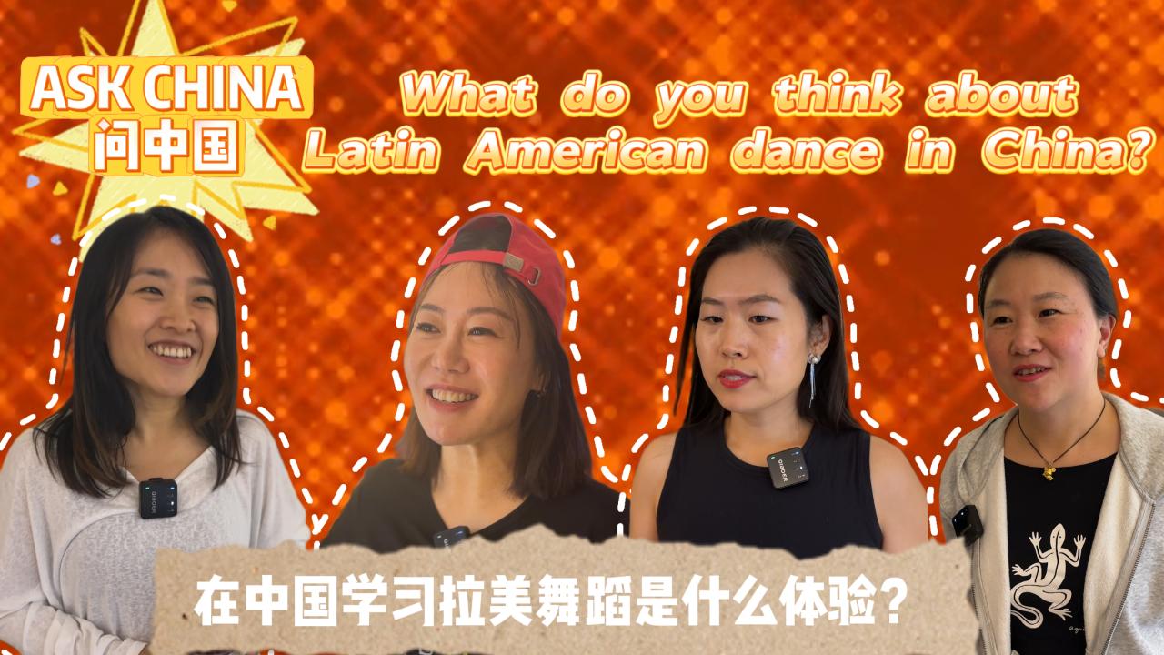 Ask China: What do you think about Latin American dance in China? - CGTN