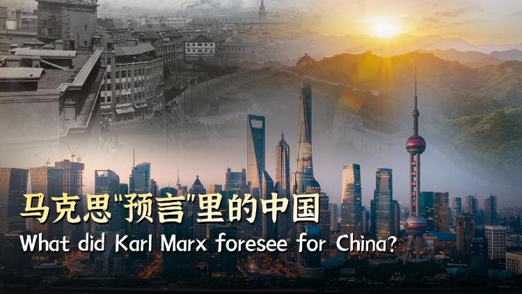What did Karl Marx foresee for China? - CGTN