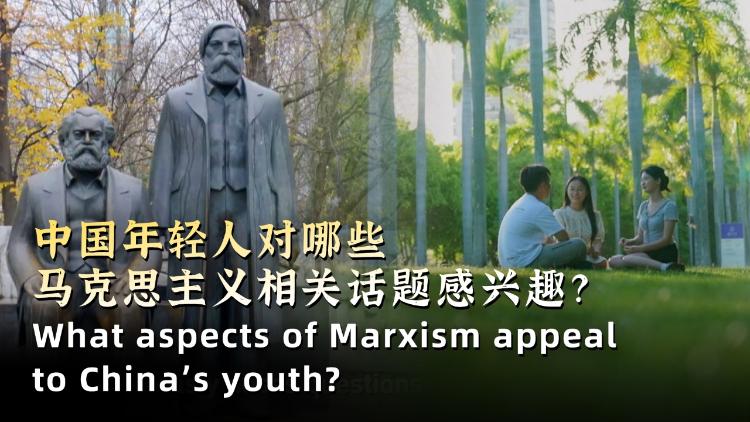 What aspects of Marxism appeal to China's youth? - CGTN