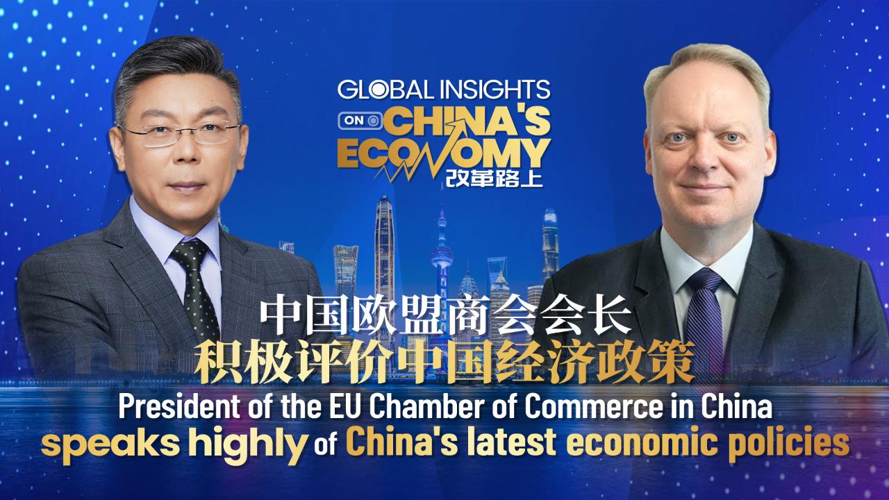 Jens Eskelund speaks highly of China's latest economic policies - CGTN