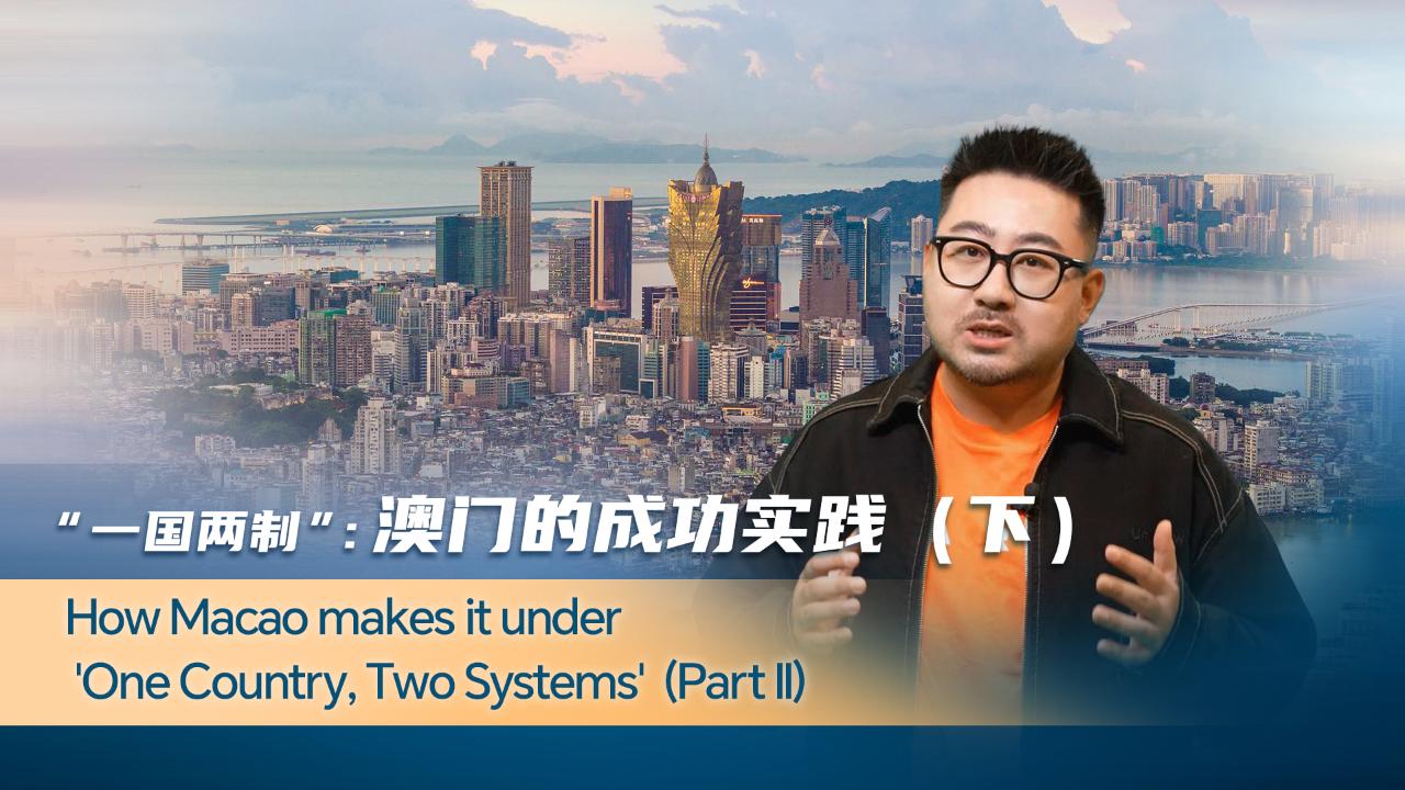 How Macao makes it under 'One Country, Two Systems' (Part 2) - CGTN