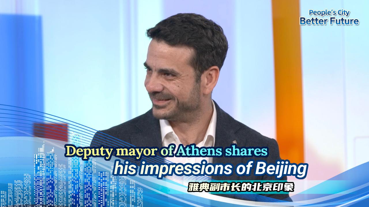 Deputy mayor of Athens shares his impressions of Beijing - CGTN