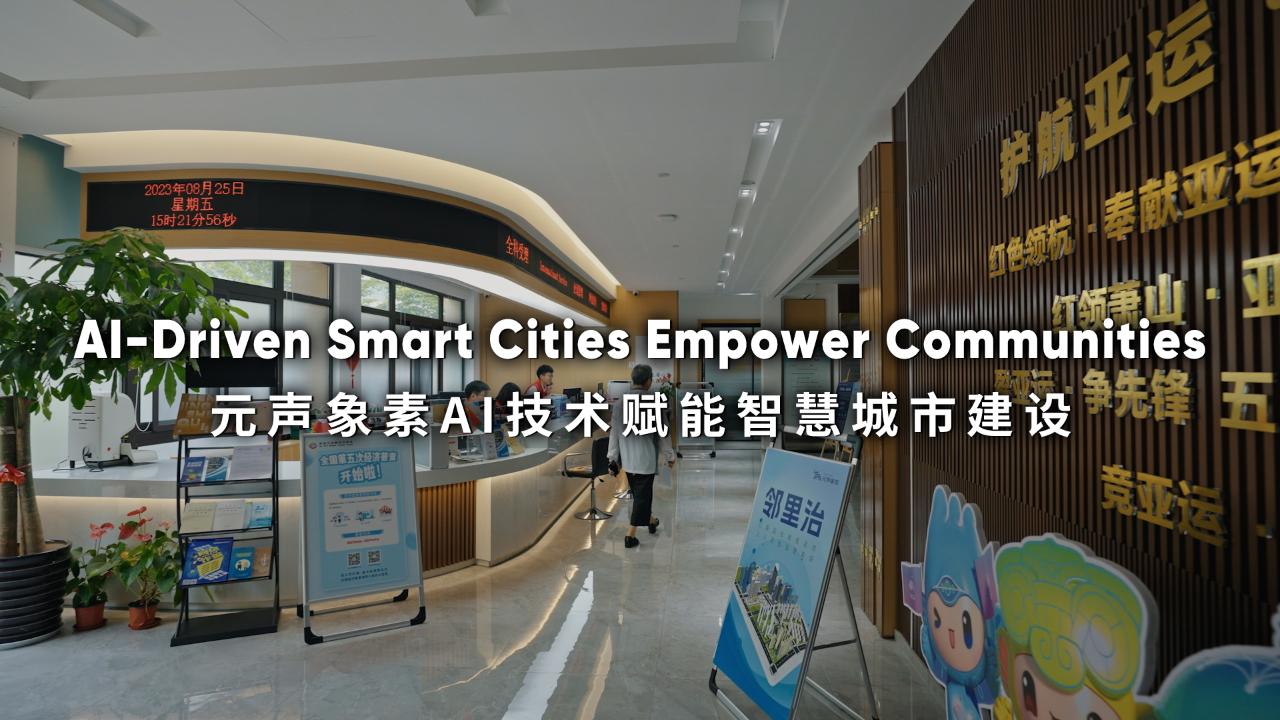 AI-Driven Smart Cities Empower Communities - CGTN