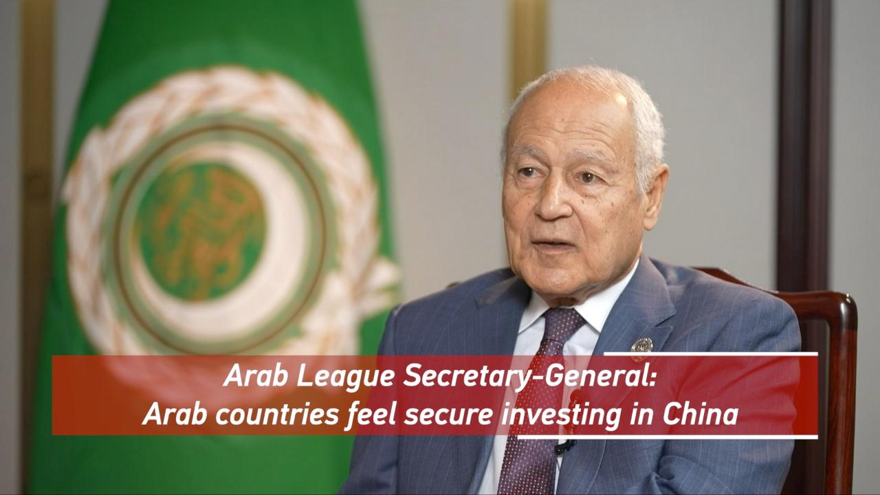 AL secretary-general: Arab countries feel secure investing in China - CGTN