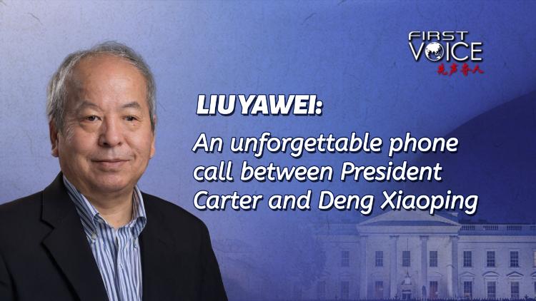 Liu Yawei: An unforgettable call between Carter and Deng Xiaoping - CGTN