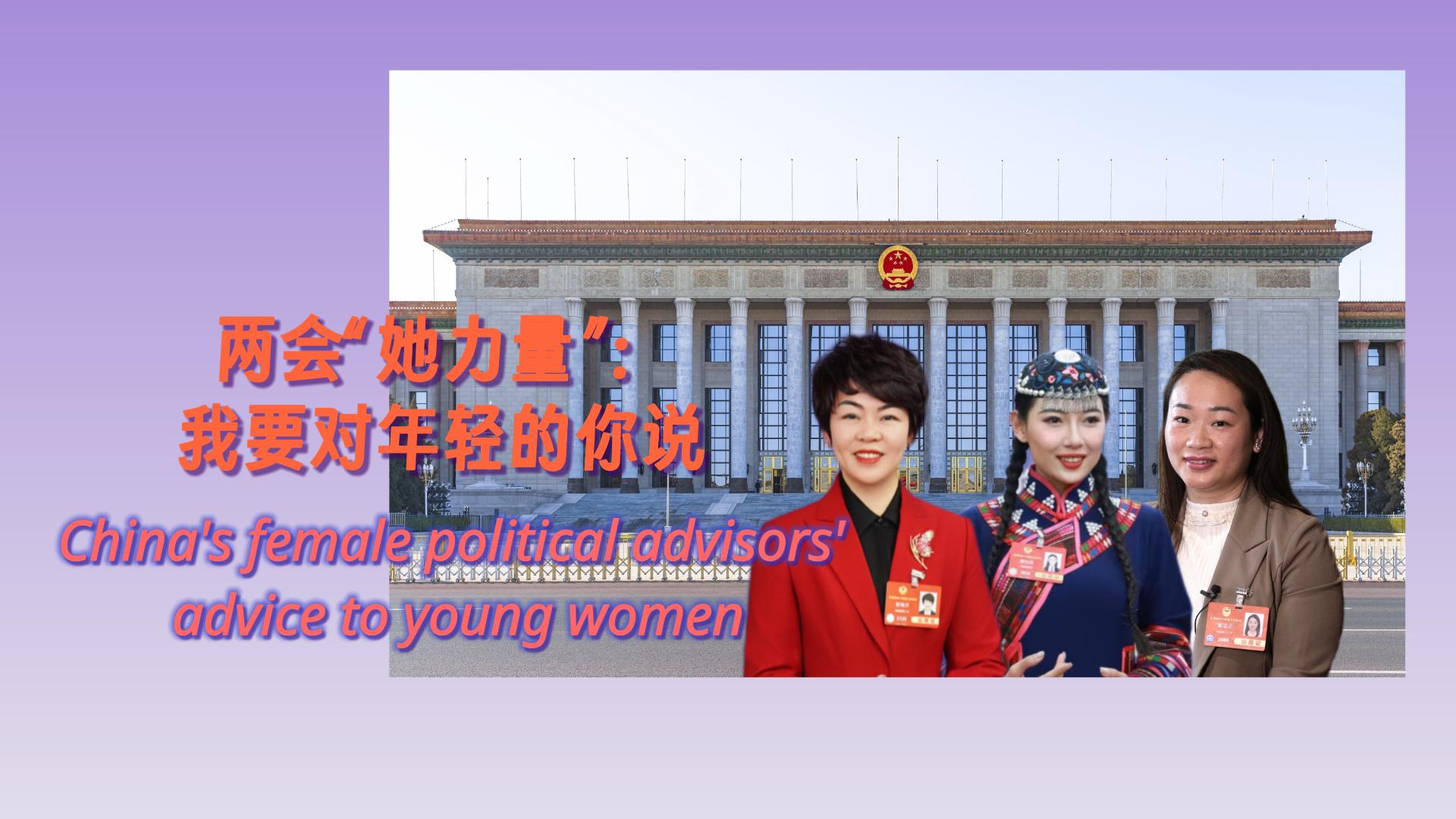 What do China's female political advisors have to say to young women ...