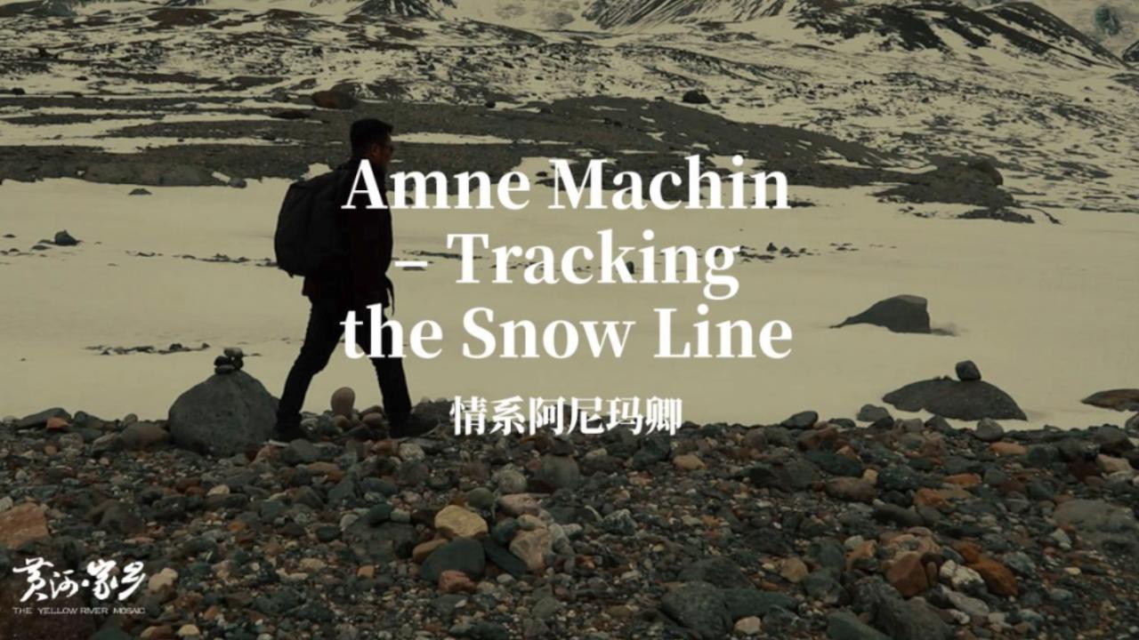 Amne Machin: Tracking the snow line - CGTN