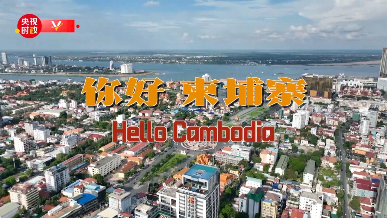 Hello, Cambodia - CGTN