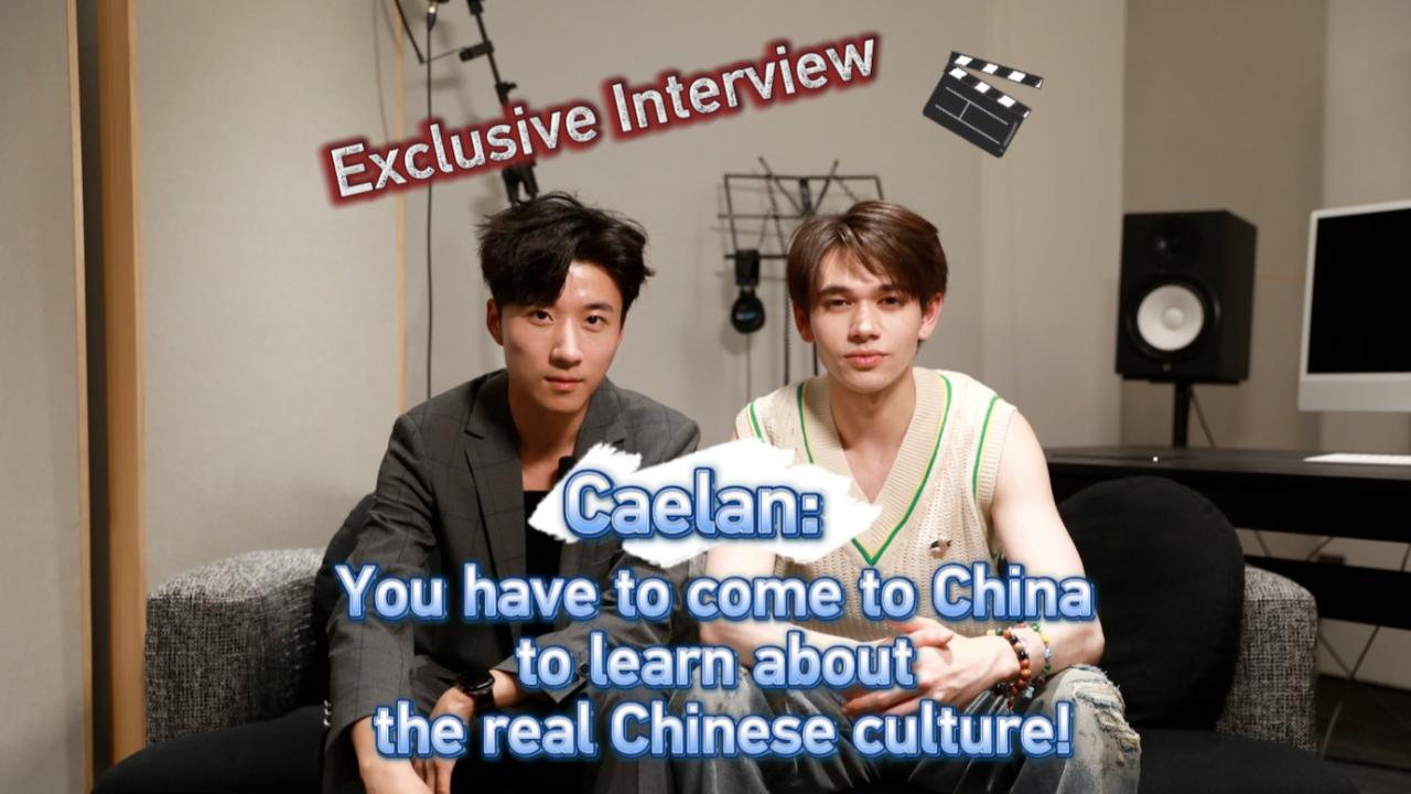 Caelan: You have to come to China to learn about real Chinese culture ...