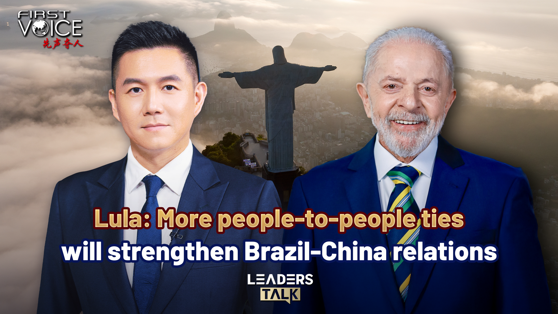 Lula: More people-to-people ties will strengthen Brazil-China relations - CGTN