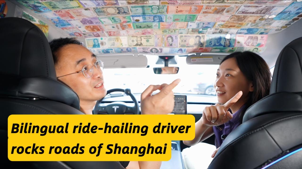 Bilingual ride-hailing driver rocks roads of Shanghai - CGTN