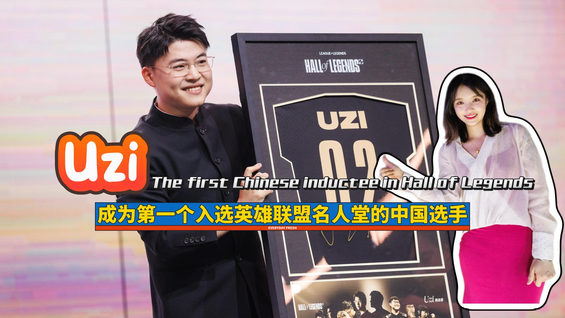 Uzi, the first Chinese inductee in Hall of Legends - Isarer.com
