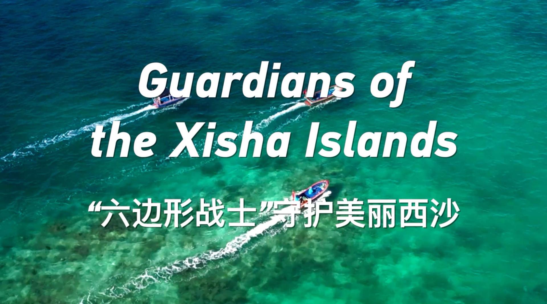 Guardians of the Xisha Islands - CGTN