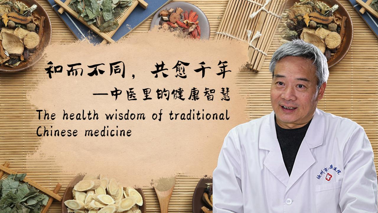 The health wisdom of traditional Chinese medicine - CGTN